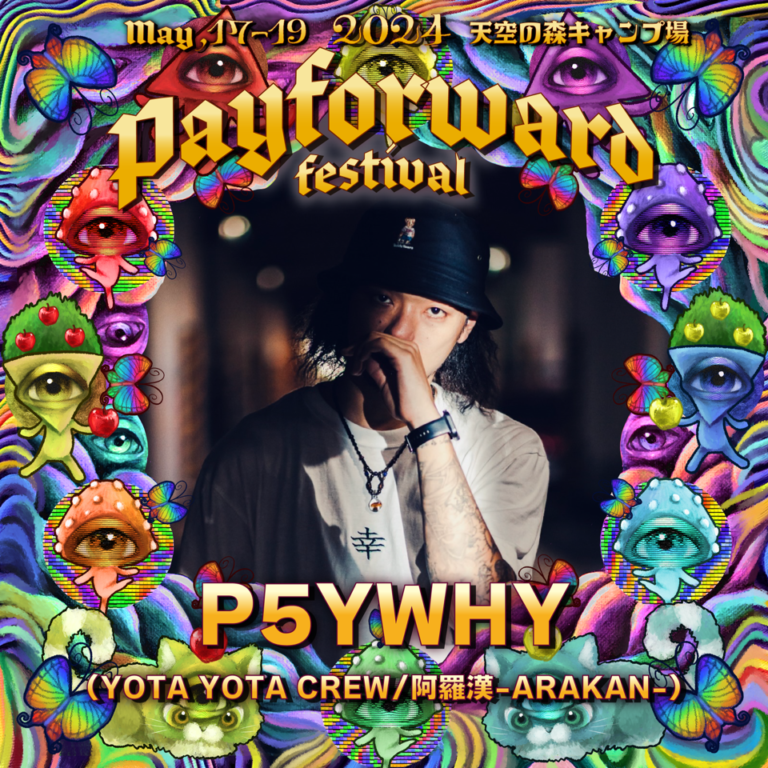 Payforward Festival – ペイフォワード∞ 良質なsoundと笑顔溢れるPartyを提供しています ︎